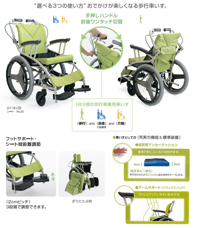 【カワムラサイクル】AY18-38 歩行車・車椅子1台3役【車椅子通販のYUA】